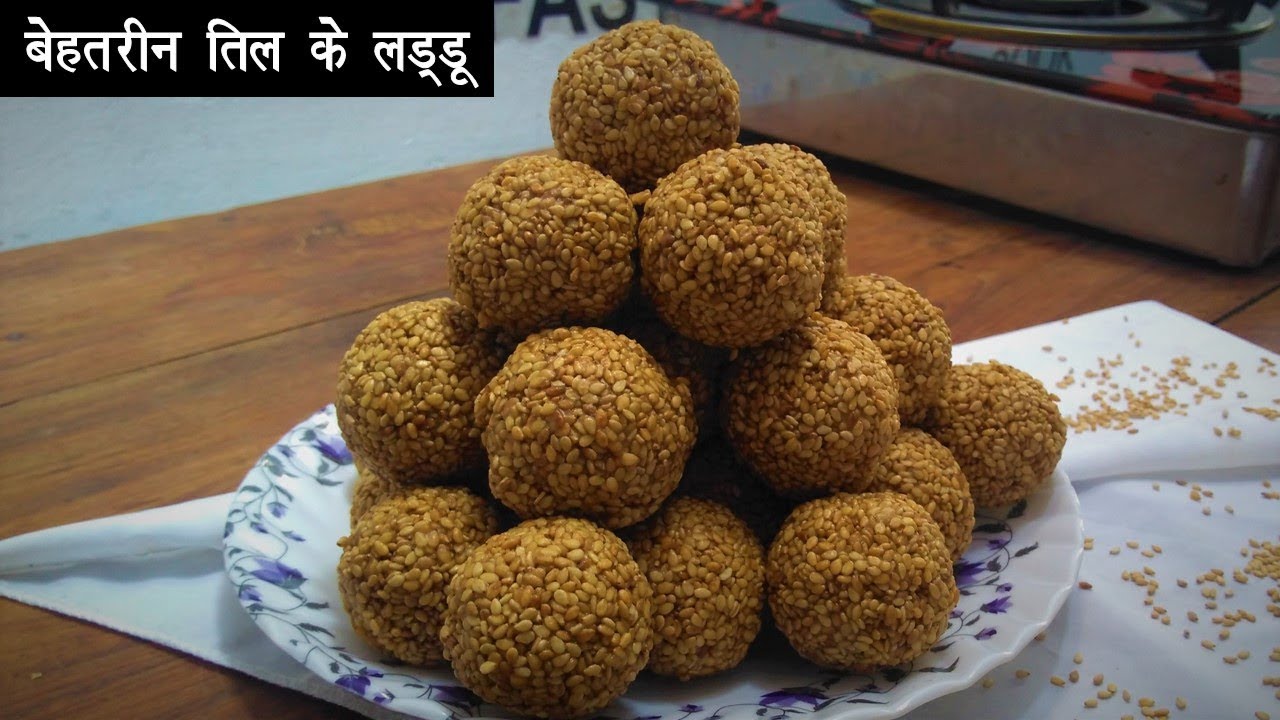 झटपट बनायें तिल के शानदार लड्डू आसानी से | Til Laddu | Laddu Recipe ...