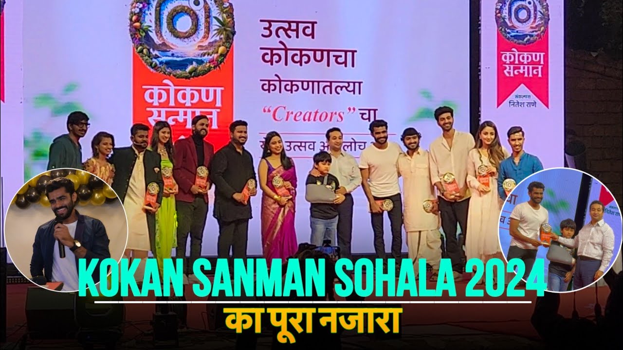 Vlog No 37 | KOKAN SANMAN SOHALA 2024 |का पुरा नजारा | Do Not Miss The ...
