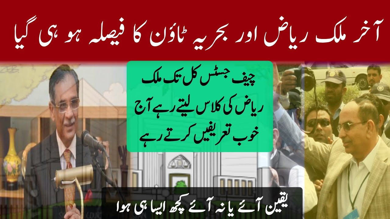 Bahria Town Case | Supreme Court hearing of illegal land swap ...