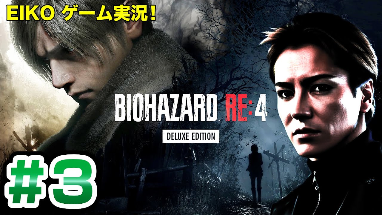 3】EIKOがバイオハザードRE:4を生配信！【ゲーム実況】 - YouTube