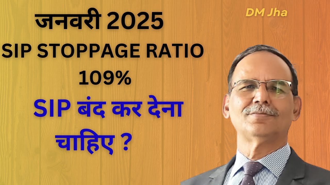 जनवरी 2025 का SIP Stoppage Ratio 109% / SIP बंद के देना चाहिए ? - YouTube