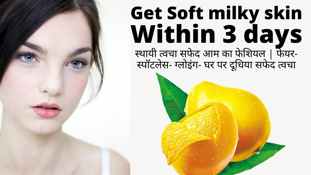 Permanent Skin Whitening mango Facial | Get Fair Spotless | Glowing ...