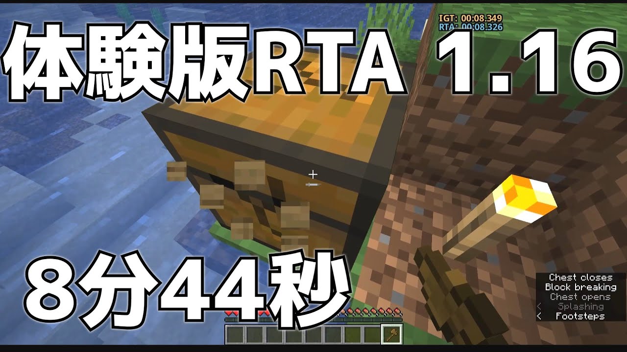 【Minecraft】体験版RTA ver1.16 8分44秒 解説付【旧日本記録】 - YouTube