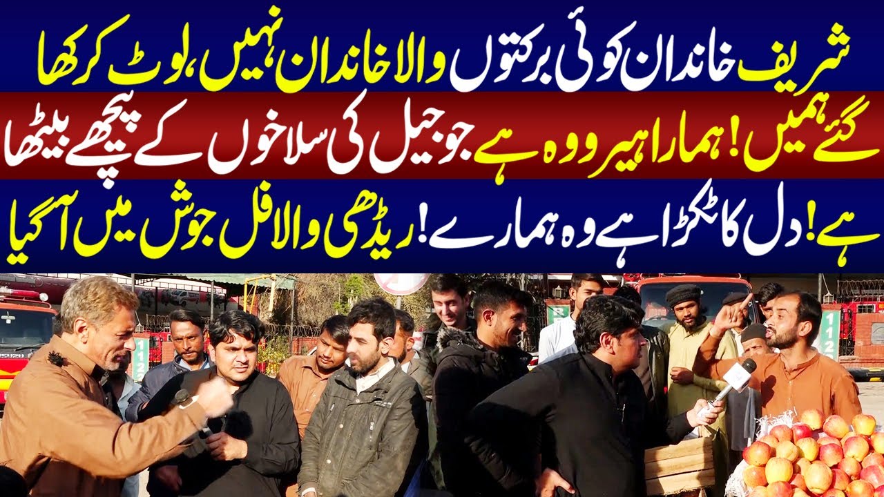 Hamara Hero Woh Hai Jo Jail Main Baitha Hai | Daikhna Paray Ga | Lahore ...