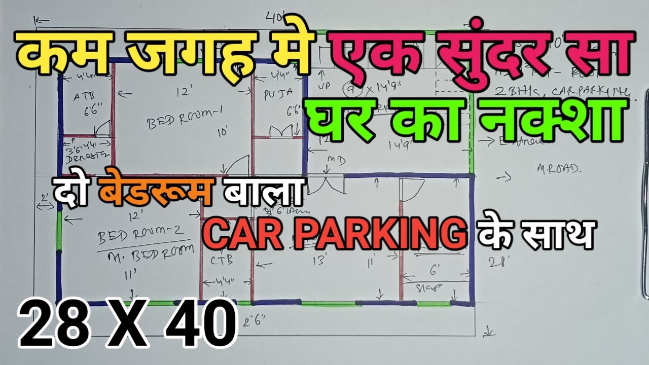 28 x 40 home plans || 28 by 40 ka ghar ka naksha || 28 by 40 house ...
