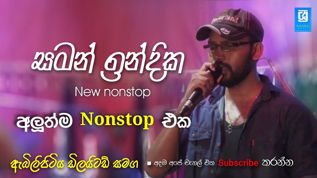 සමන් ඉන්දික ගයන අලුත්ම Nonstop එක Saman Indikagen Supiri Nonstop _ Best ...
