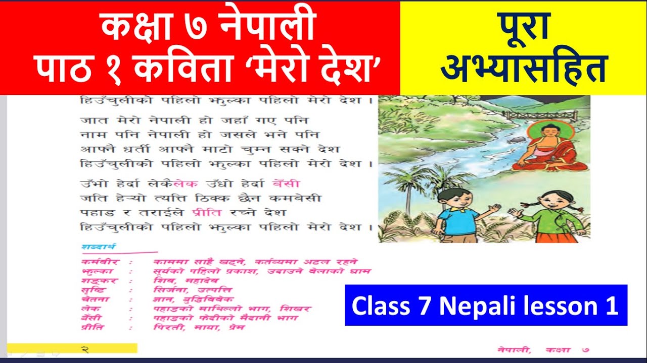 class 7 Nepali Lesson 1 kabita 'Mero Desh'//कक्षा ७ नेपाली पाठ १ कविता ...