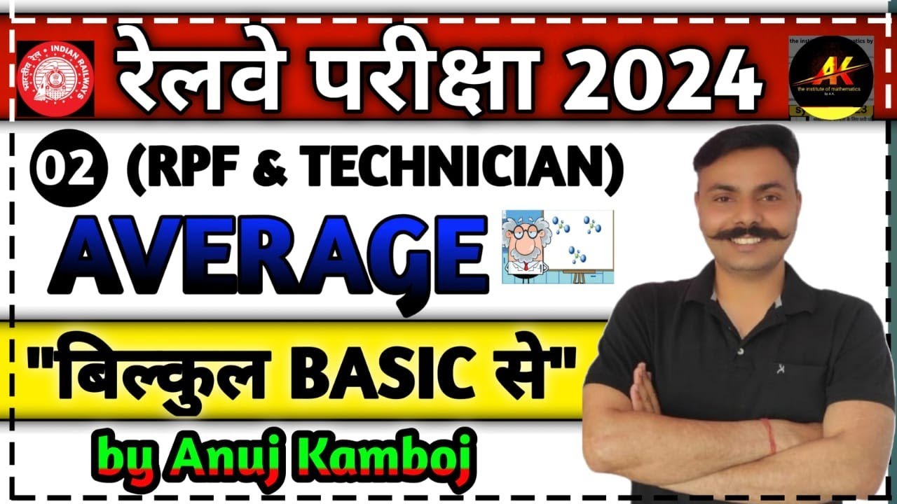 Railway Rpf Maths Class | Rrb Alp Math Class | Average Maths Class | By Anuj Kamboj - YouTube