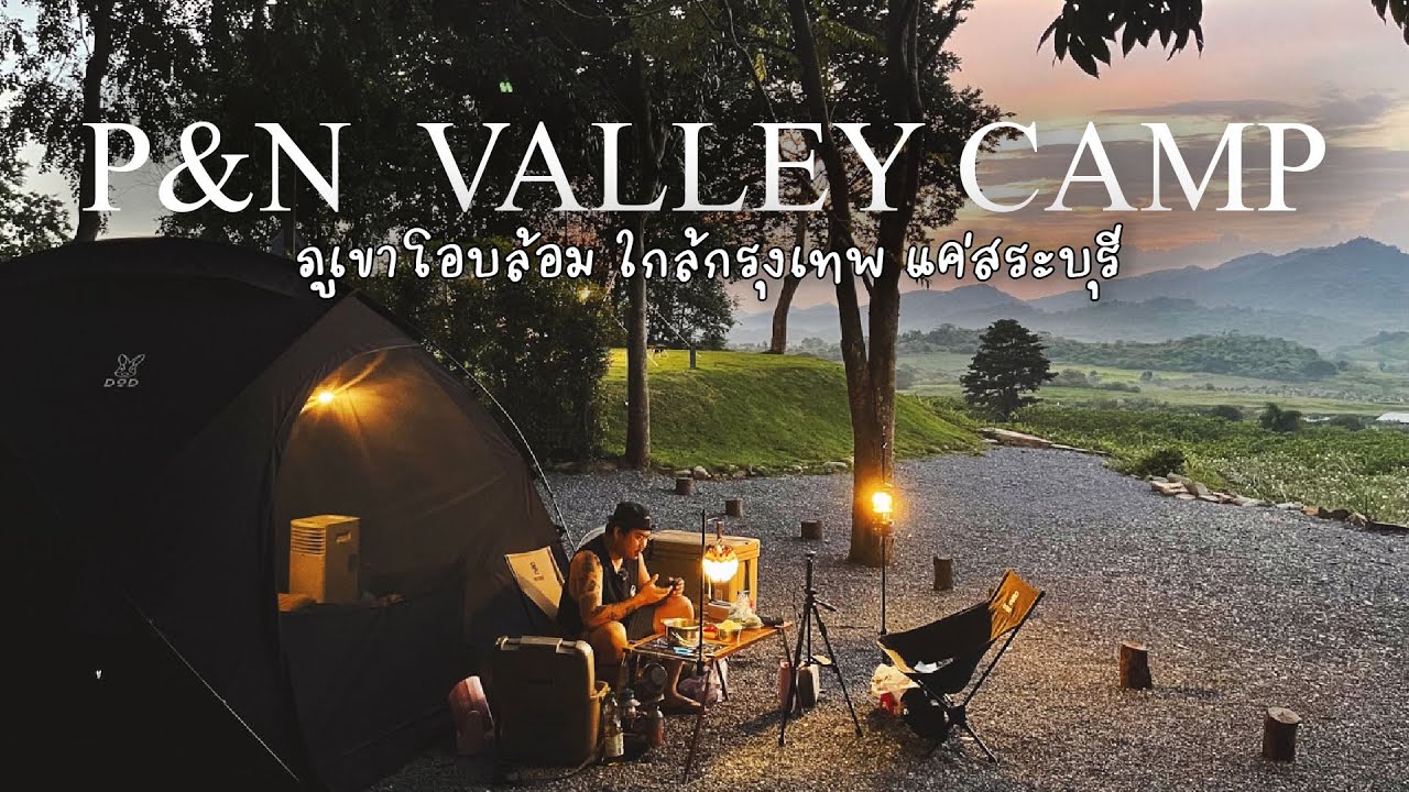 ไป camp กัน EP.21 หนีน้ำจากเมืองกรุงไปพักใจกับเขา ที่ P&N Valley Camp ...