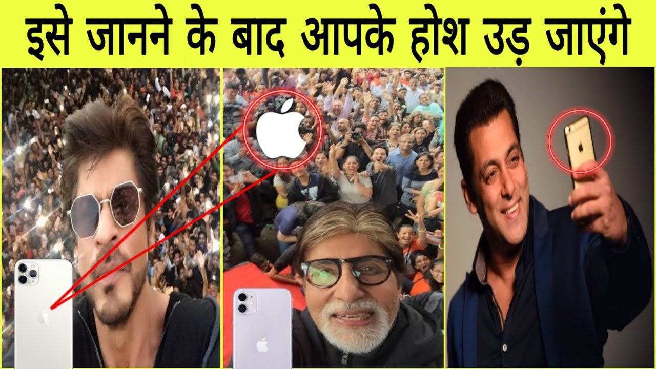 क्यों Celebrities और ज़्यादातर लोग iPhone इस्तेमाल करते है? Why ...