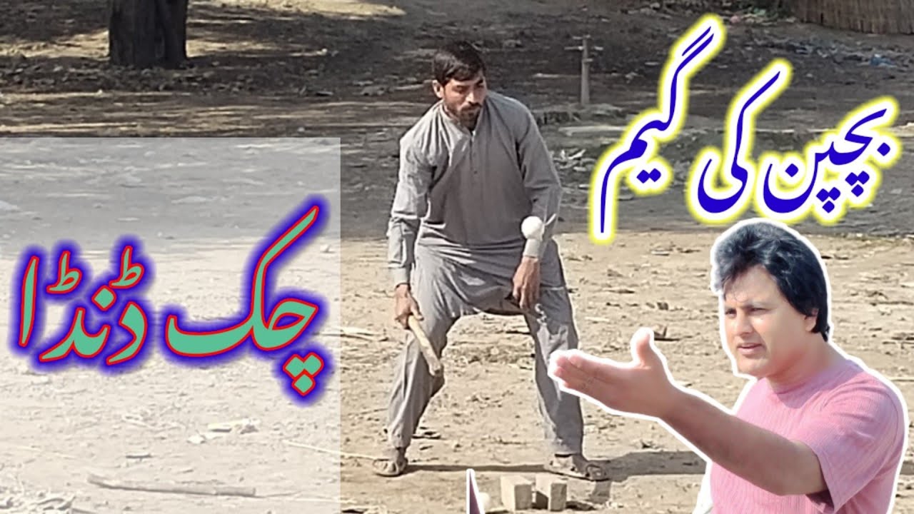Chuk Danda | Childhood Games | Village Game | By Wela Masroof - YouTube