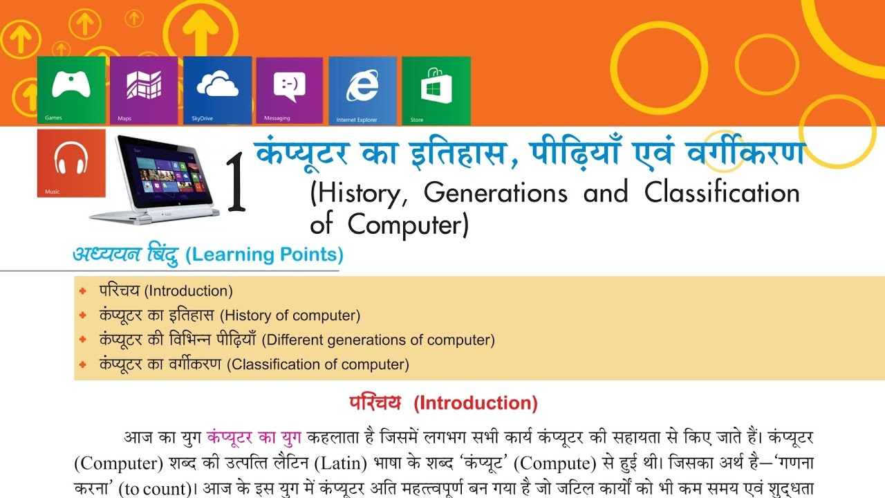 computer class 6 chapter 1 - YouTube