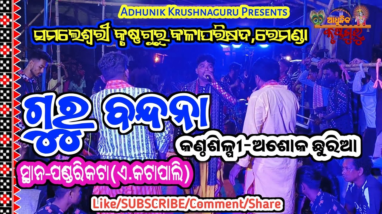 Guru Bandana !! Singer-Ashok Chhuria !! Remunda3 Krushnaguru ...