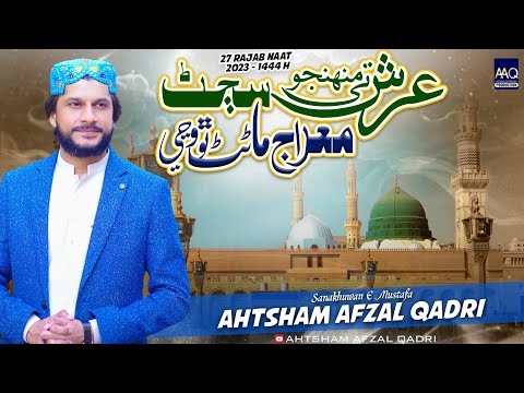 Ahtsham Afzal Qadri Latest Meraj Kalam 2023 - Arsh Ty Muhnjo Sajjan - New Meraj Kalam 2023