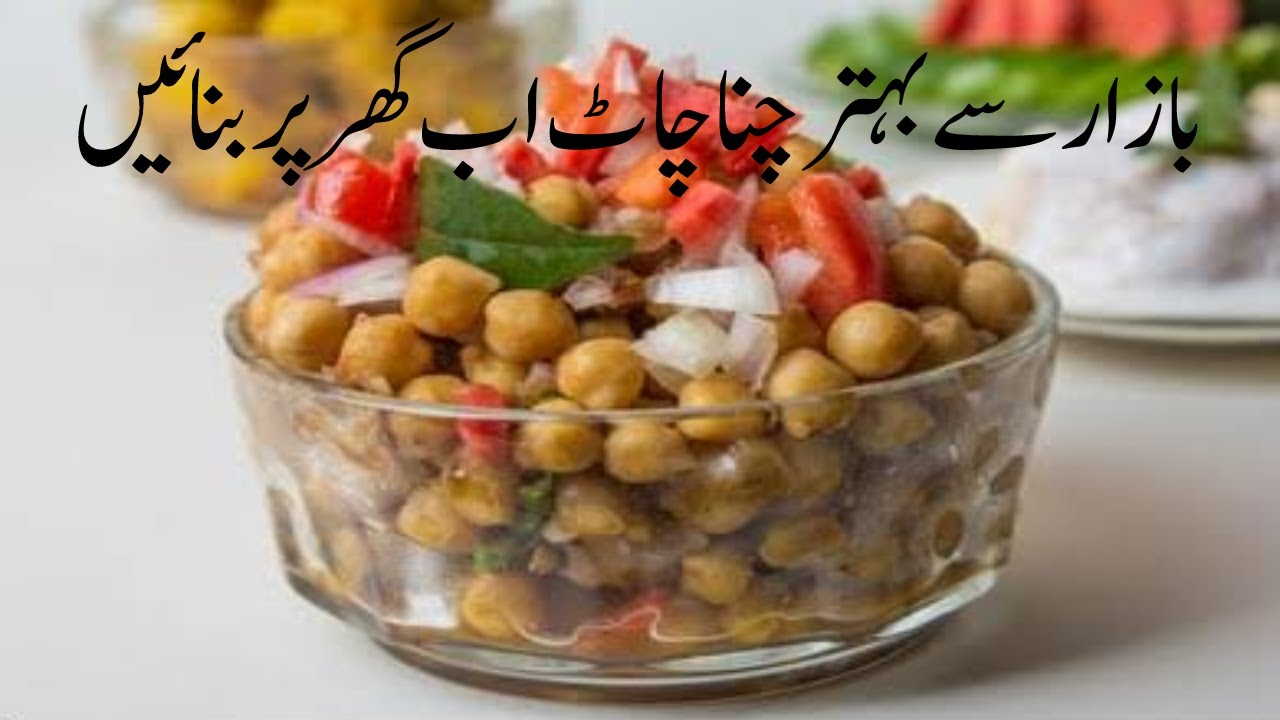 Chana Chaat Recipe in Urdu / Hindi | Chana Chaat | Chana Chat | HAR ...