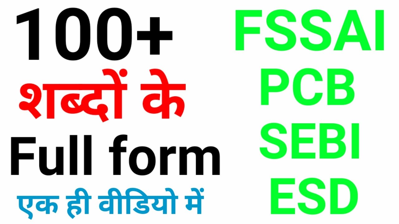 100+ महत्वपूर्ण शब्दों के full form..| manu M Tutorial | #fullform~#ssc~#bank~#army - YouTube