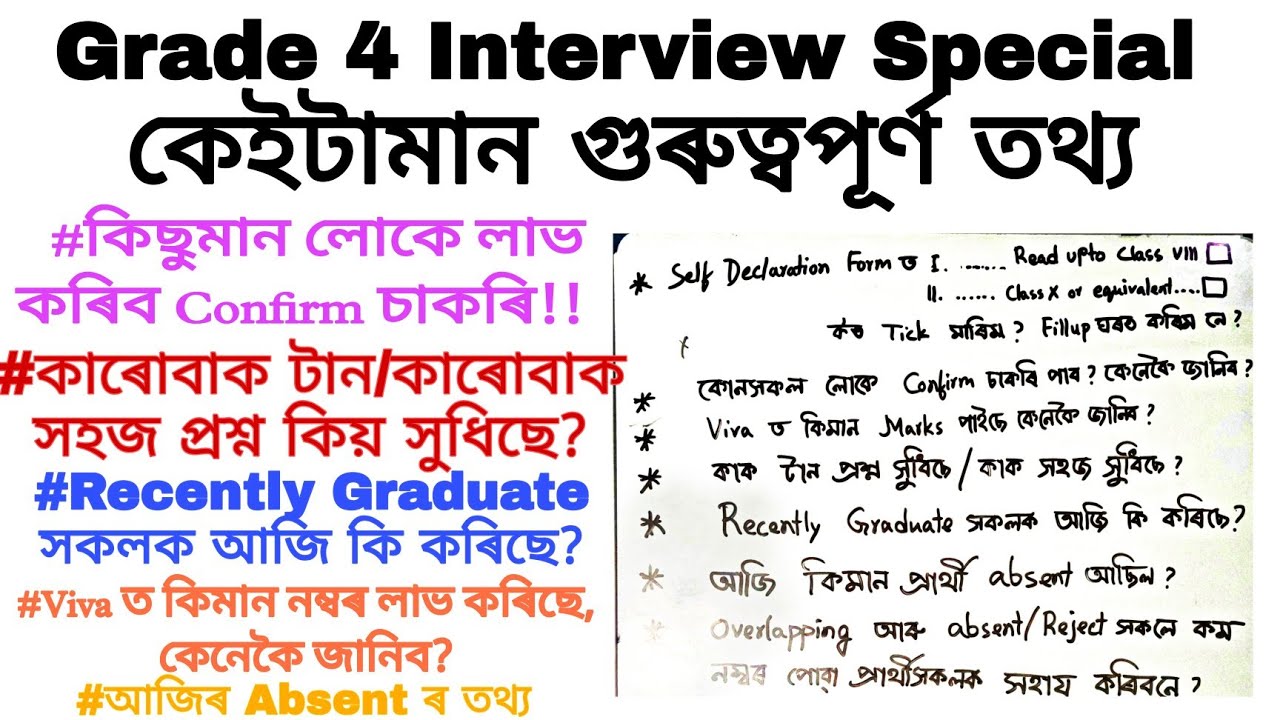 Grade 4 Interview Absent Candidates || Recently Graduation Candidates ...