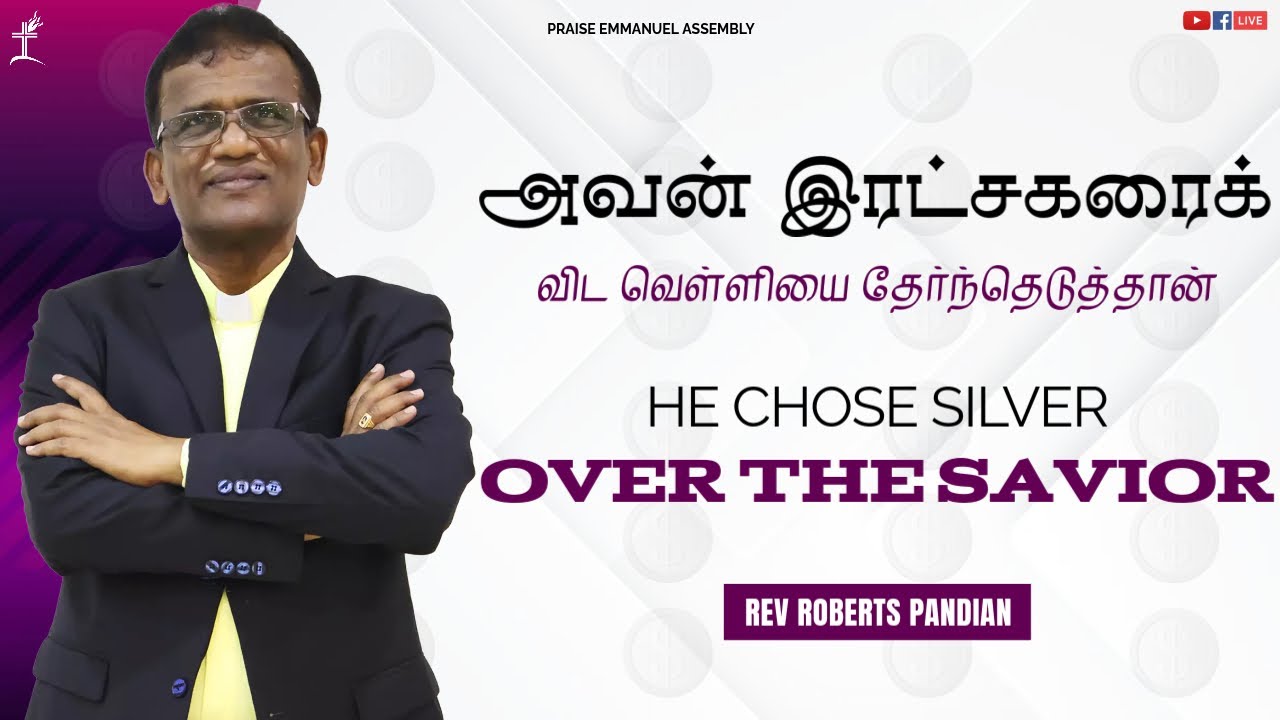 அவன் இரட்சகரைக் விட வெள்ளியை தேர்ந்தெடுத்தான் He chose silver over the ...