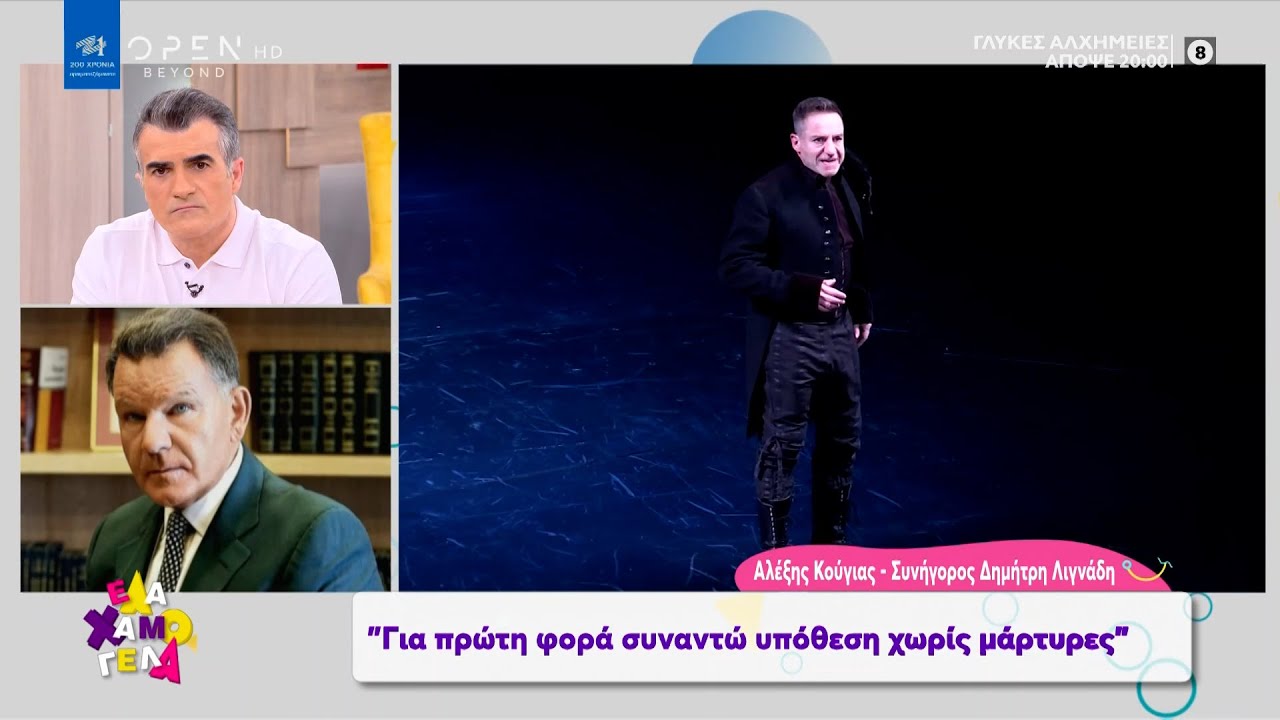 Ο Αλέξης Κούγιας μιλά για τις μηνύσεις σε βάρος του Λιγνάδη για ...