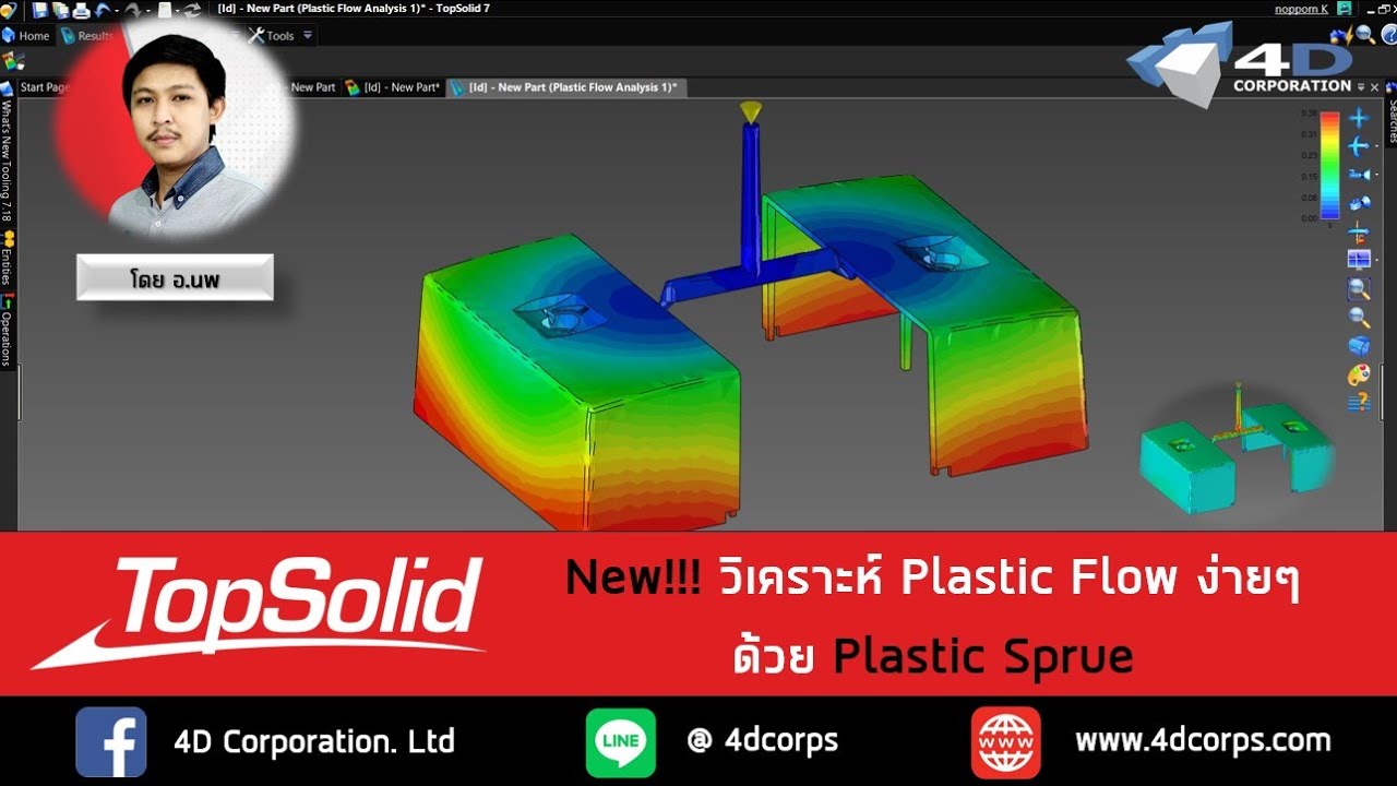 TopSolid'Mold : WN 2024 !!! Plastic Flow ง่ายๆด้วย คำสั่งใหม่ Plastic Sprue - YouTube