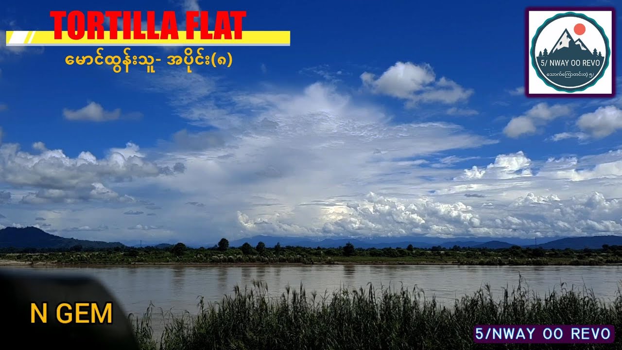 တို့ဘဝ တို့ကမ္ဘာ အပိုင်း ၇ Youtube