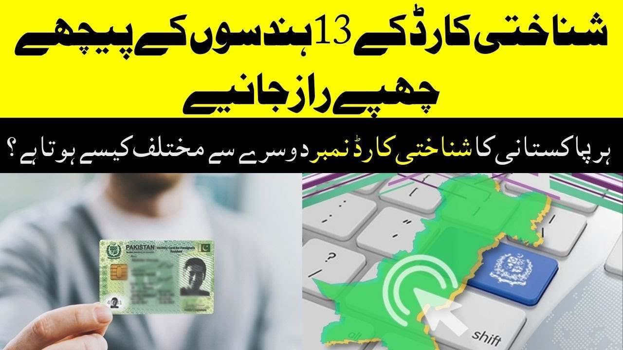 Secret Codes In Your 13 Digit CNIC Number Nadra ID Card Information secret-codes-in-your-13-digit-cnic-number-nadra-id-card-information