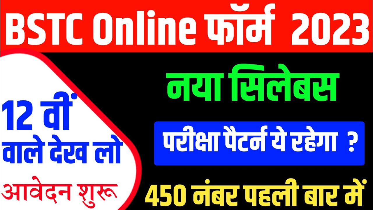 Bstc Form Date 2023 Bstc 2023 Ki Taiyari Kaise Kare Bstc 2023 Ke Form bstc-form-date-2023-bstc-2023-ki-taiyari-kaise-kare-bstc-2023-ke-form