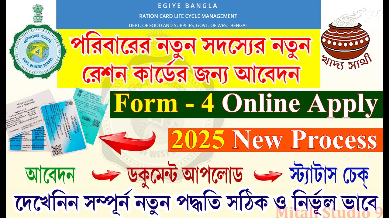 New Ration Card Apply Process 2025 / new Process Ration Card form 4 ...