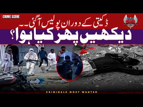 Daketi ke Dauraan Police aa gayi! 🤯😱 | Criminals Most Wanted | Crime Story