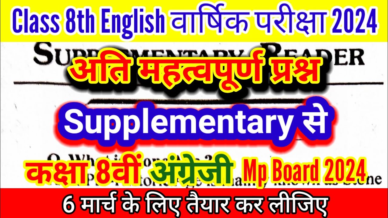 Class 8th English Supplementary Reader Imp Questions | Annual Exam ...
