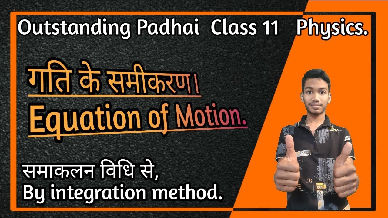 Equation of Motion by integration | समाकलन से गति के समीकरण ...