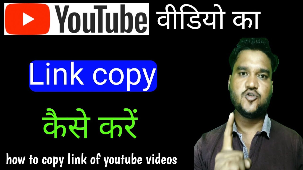 youtube video link kaise copy kre? how to copy link youtube videos 👍 ...