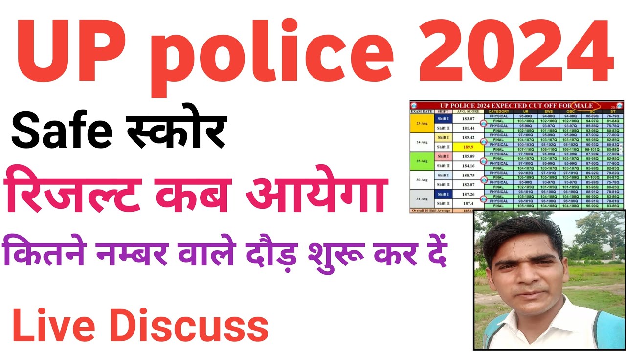 up police safe score,up police ka result kab aayega,up police cut off ...