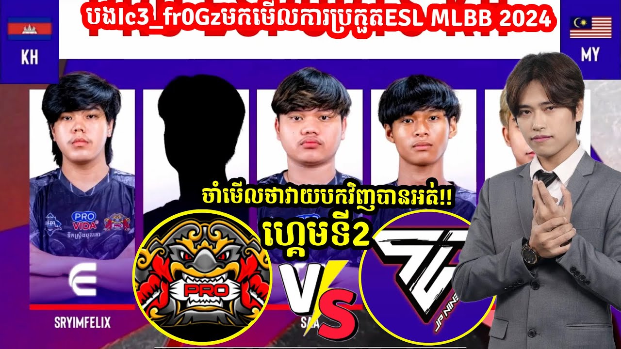 ហ្គេម ទី2: PRO ESPORTS VS JP NINERS | ESL Snapdragon MLBB 2024 | MLBB ...