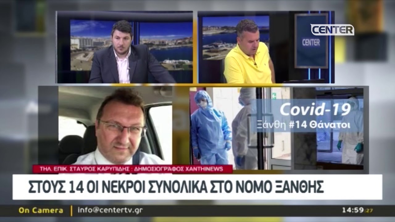 ΤΟ ΜΠΑΪΡΑΜΙ «ΦΟΥΝΤΩΣΕ» ΤΟΝ ΚΟΡΟΝΟΪΟ ΣΤΗΝ ΞΑΝΘΗ ΛΕΝΕ ΟΙ ΛΟΙΜΩΞΙΟΛΟΓΟΙ ...