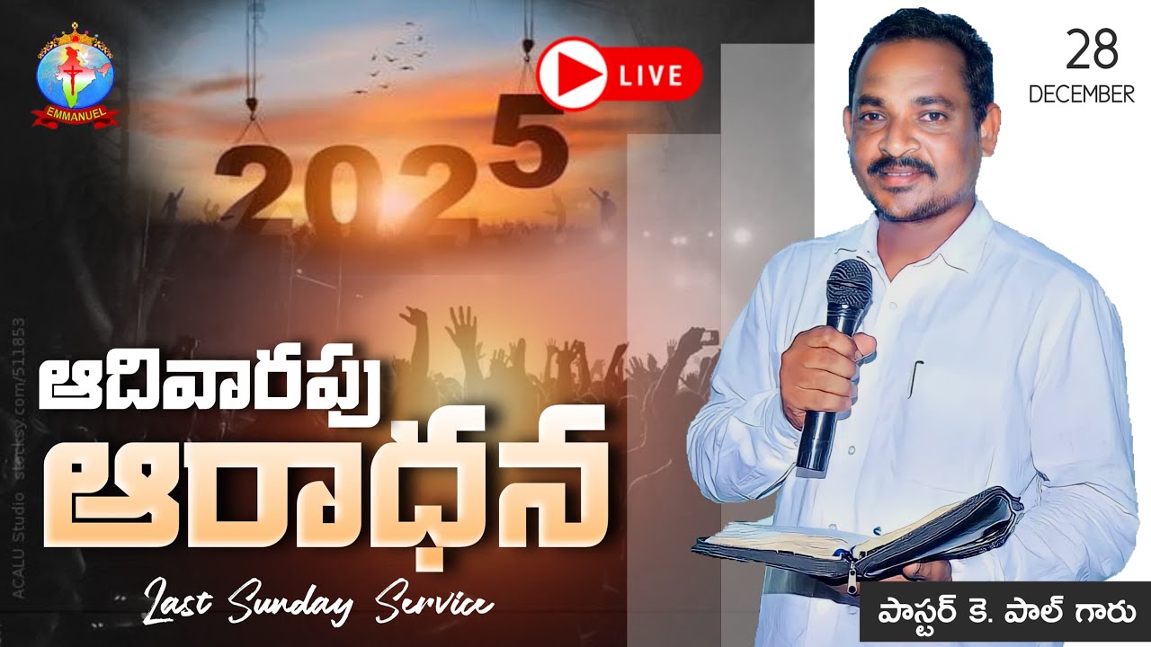 Live streaming of Emmanuel Ministries Ambakhandi SUNDAY WORSHIP MESSAGE ...
