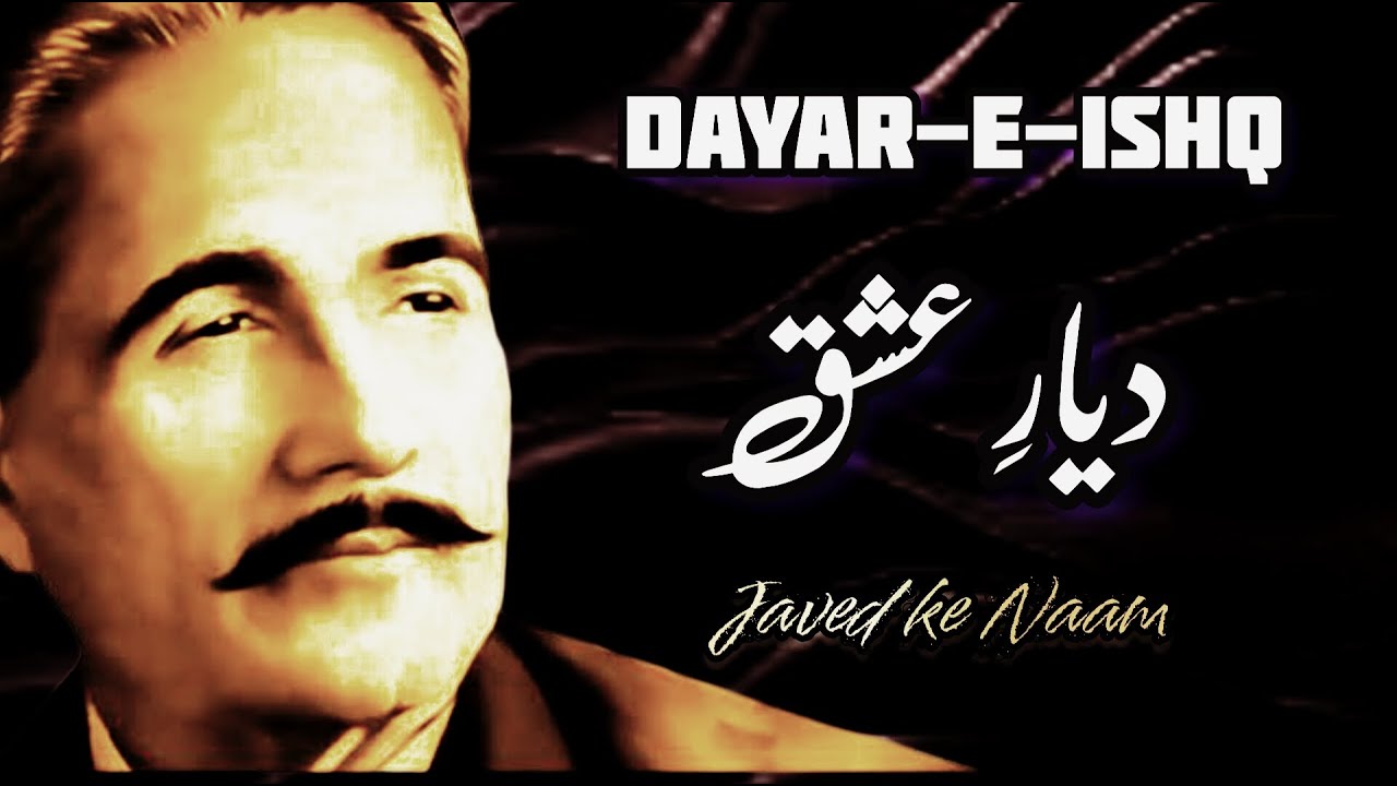 Diyar e Ishq Mein Apna Maqam Paida Kar | Javed Ke Naam | Kalam-e-Iqbal - YouTube