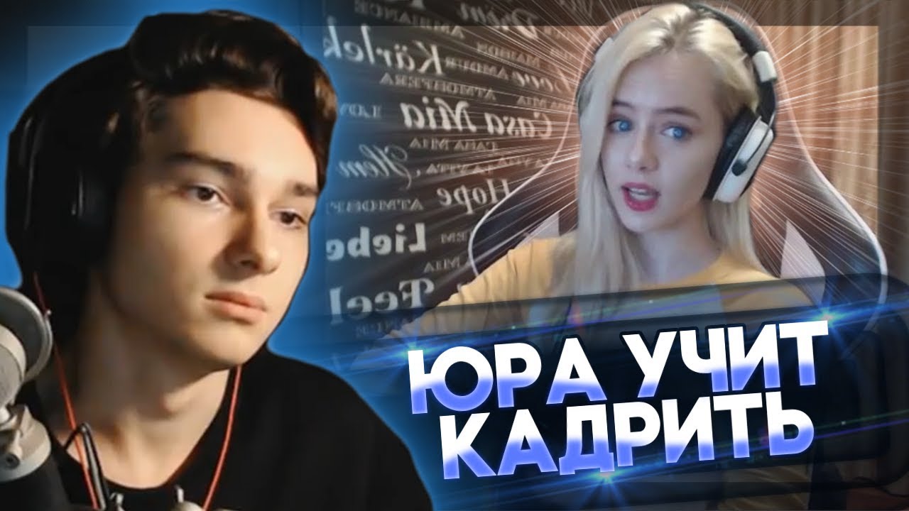 YOURANUS | Юрчик Показывает Как Надо Кадрить Девушек | Dolphey - YouTube