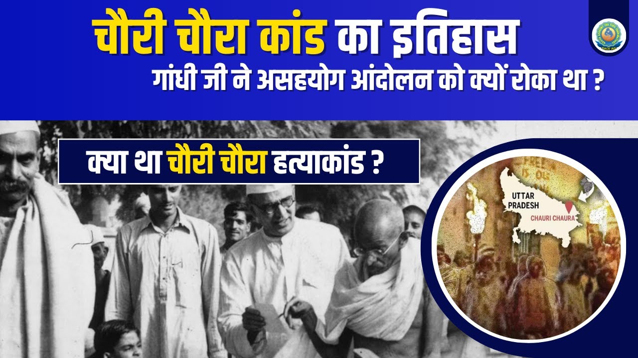 Chauri Chaura Incident 5 February 1922 | चौरी चौरा की घटना (कांड) | Non ...