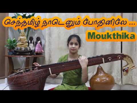 Senthamizh nadenum pothinilae || Bharathiyar tamil song || Veena cover || Moukthika - YouTube