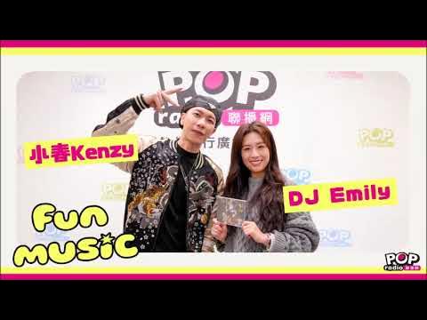 2024-01-18《FUN MUSIC》DJ Emily 專訪 小春Kenzy - YouTube