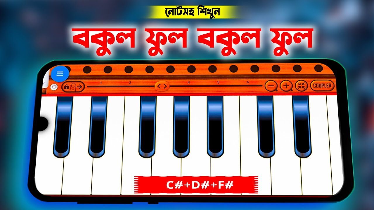 বকুল ফুল বকুল ফুল | Harmonium Tutorial | Folk Song Bangla | Harmonium ...