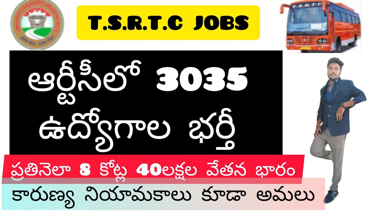 ఆర్టీసీలో 3,035 ఉద్యోగాల భర్తీ | Telangana RTC jobs |TSRTC 3,035 jobs # ...