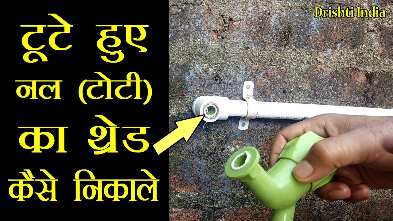 How to Remove/Fix Broken Tap Thread from Socket - YouTube