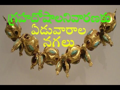 Seven week jewellery | Eduvarala nagalu | Unknown facts telugu ...