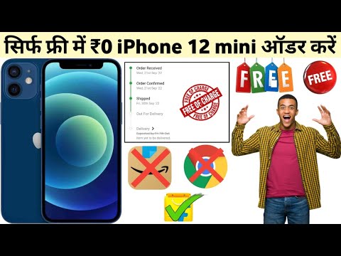 🥶 फ्री में IPHONE 12 MINI मंगाए Free Iphone From Flipkart Free Shopping ...