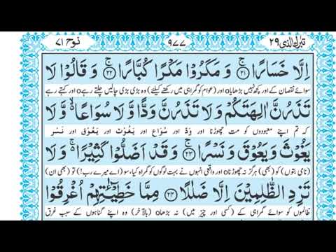 Quran Al surah nooh tajhma