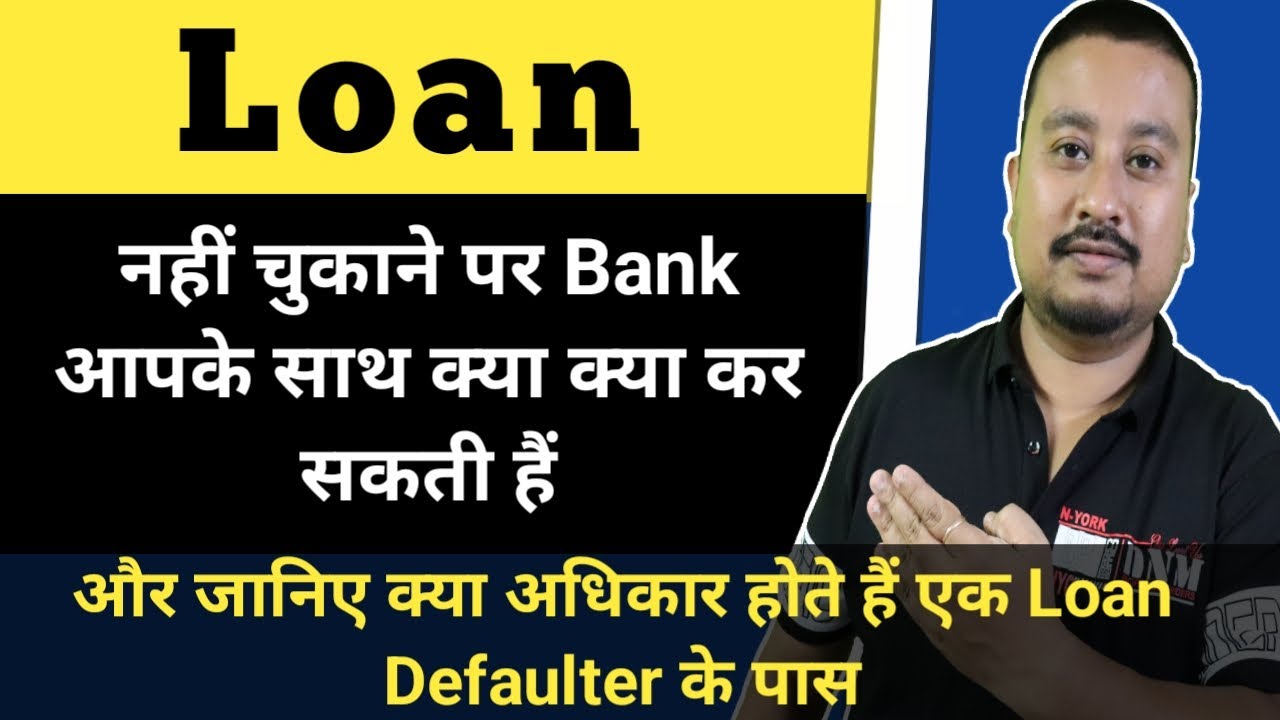 What happens if a person defaults a loan or an EMI | Rights of a loan ...