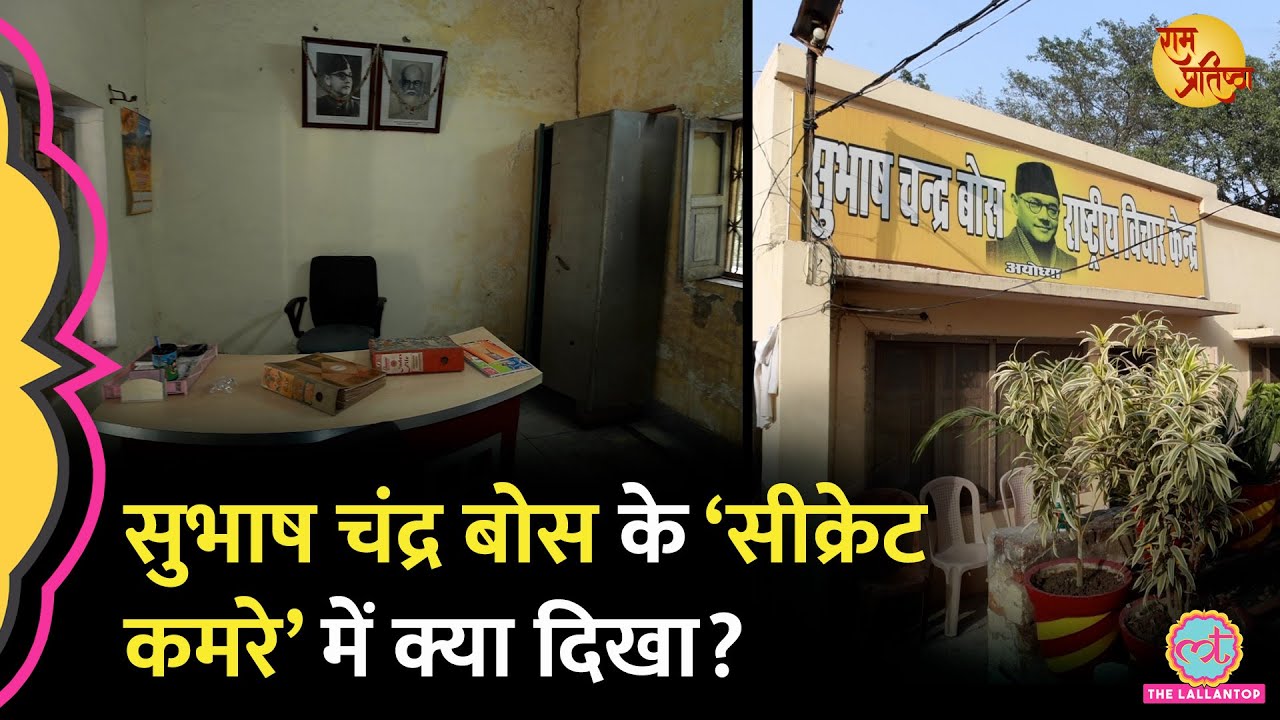 Subhash Chandra Bose death mystery : आख़िरी समय कौन मिलने आता था ...