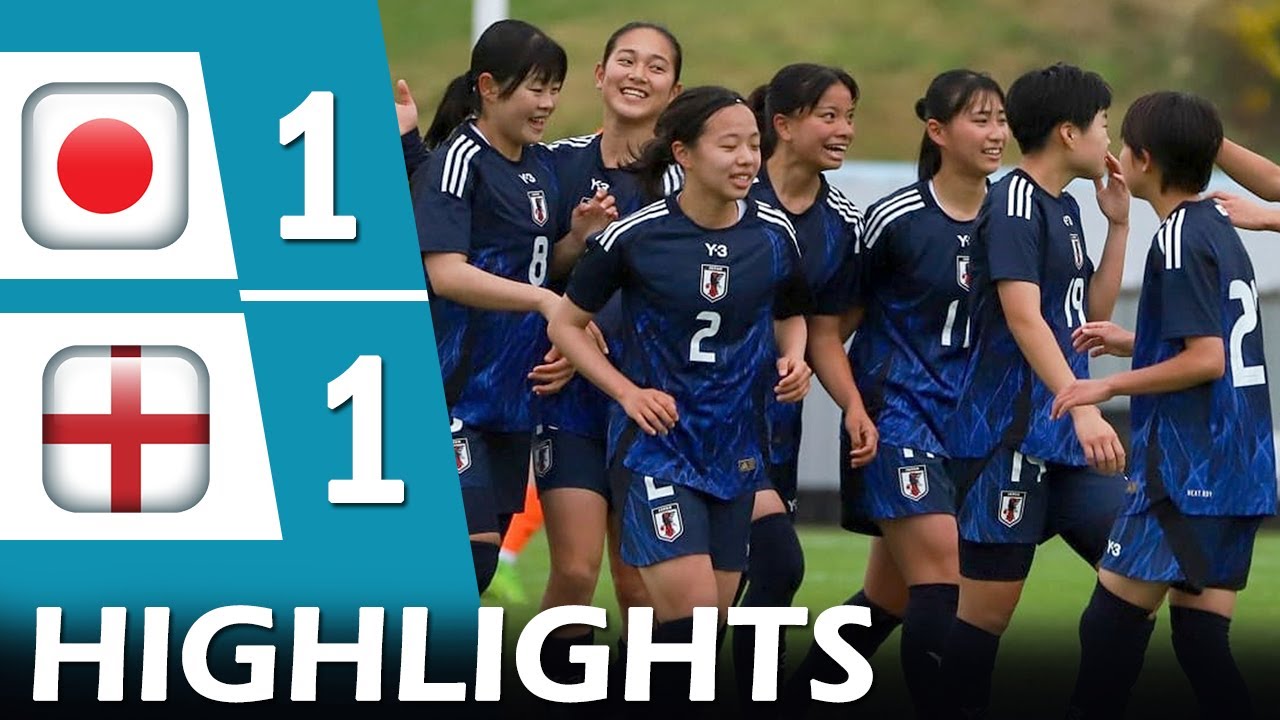 【4月15日】U-16日本女子代表 1-1 U-16イングランド女子代表 | 第52回モンテギュー国際大会 - YouTube